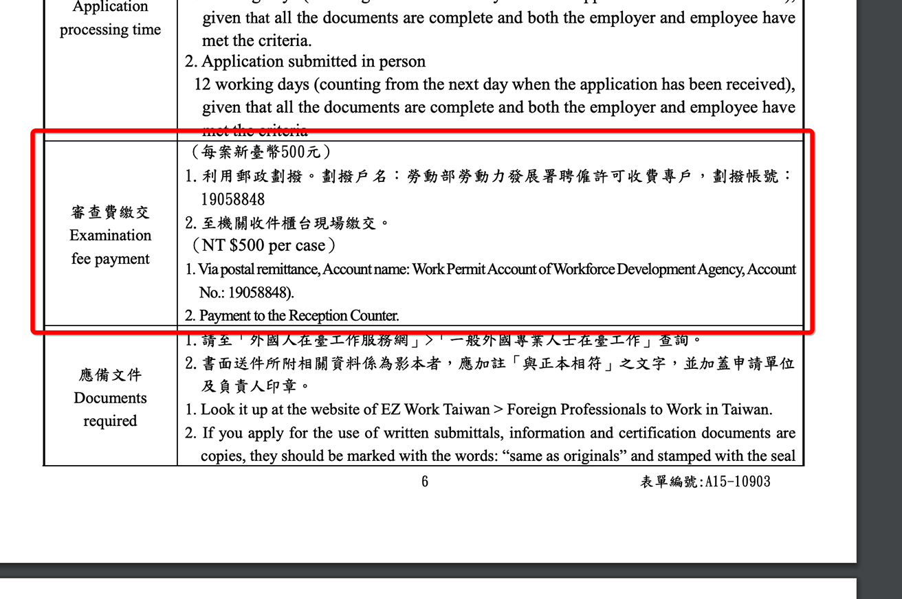 【完全公開】台湾で日本人の労働許可証を申請する手順と注意点 Applemint Ltd