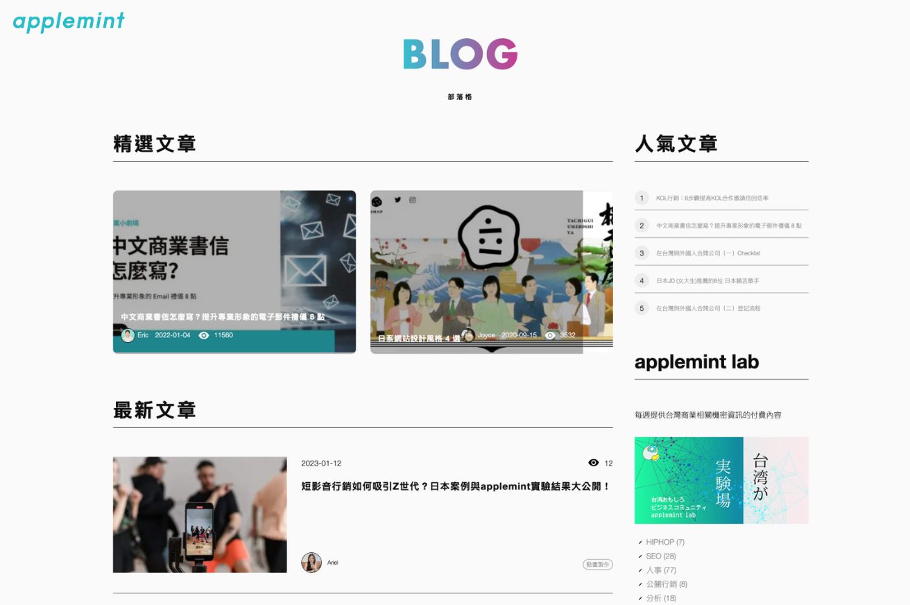 【SNS超解析】5間利用社群媒體 建立品牌形象的日本企業 | applemint Ltd.