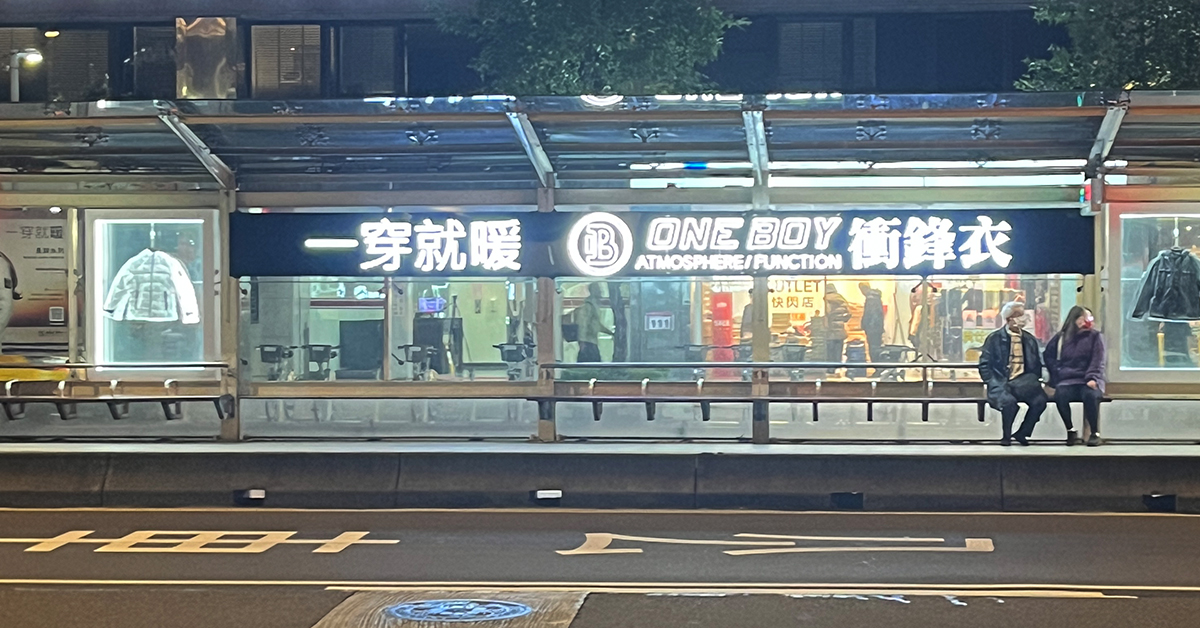 【2023年台湾広告事例】台湾アパレルブランド ONE BOY のユビキタス戦略 | applemint Ltd.