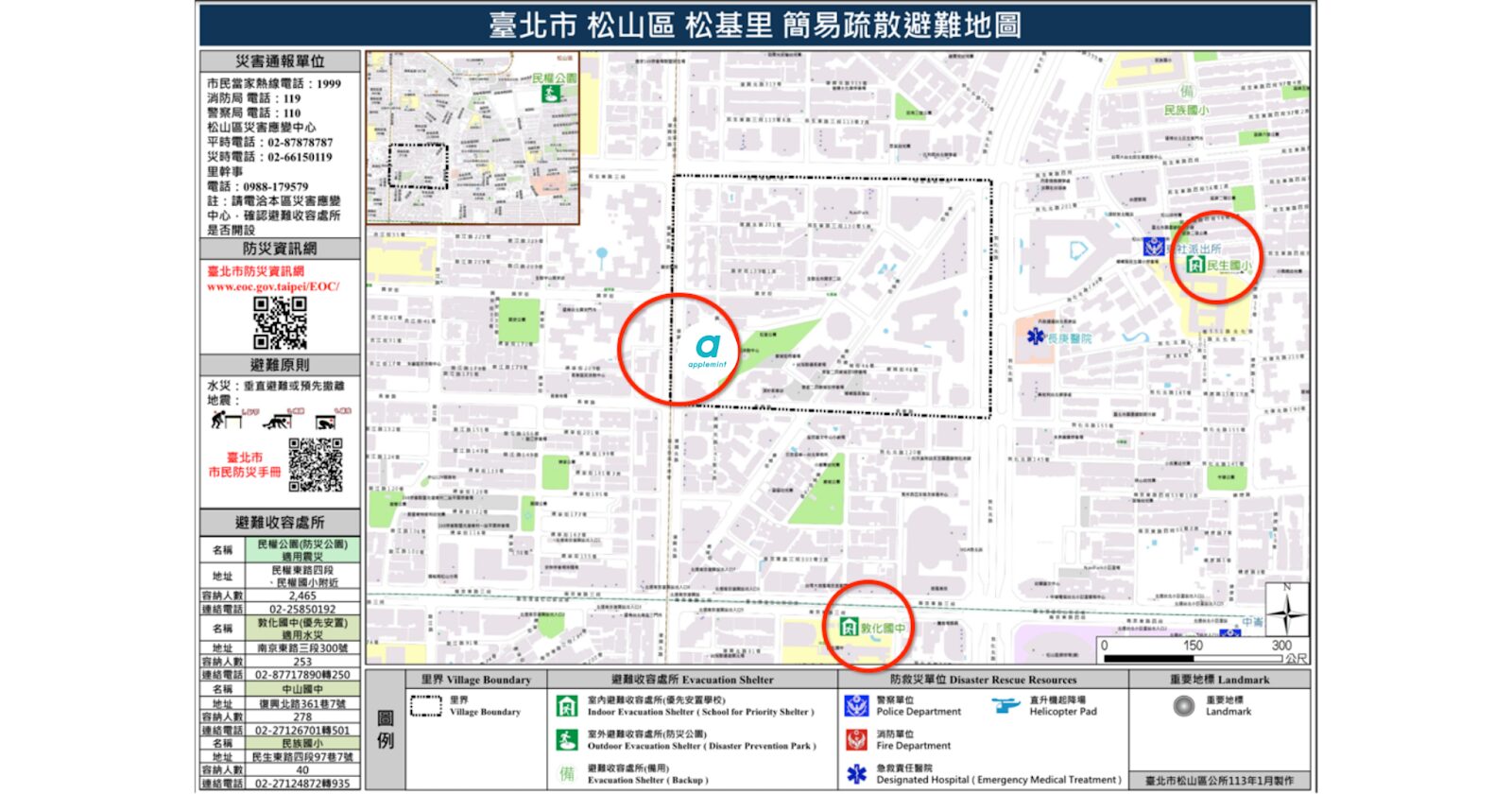 【台湾・新任駐在員必見】台湾で自身と家族、社員を守る防災対策 | applemint Ltd.
